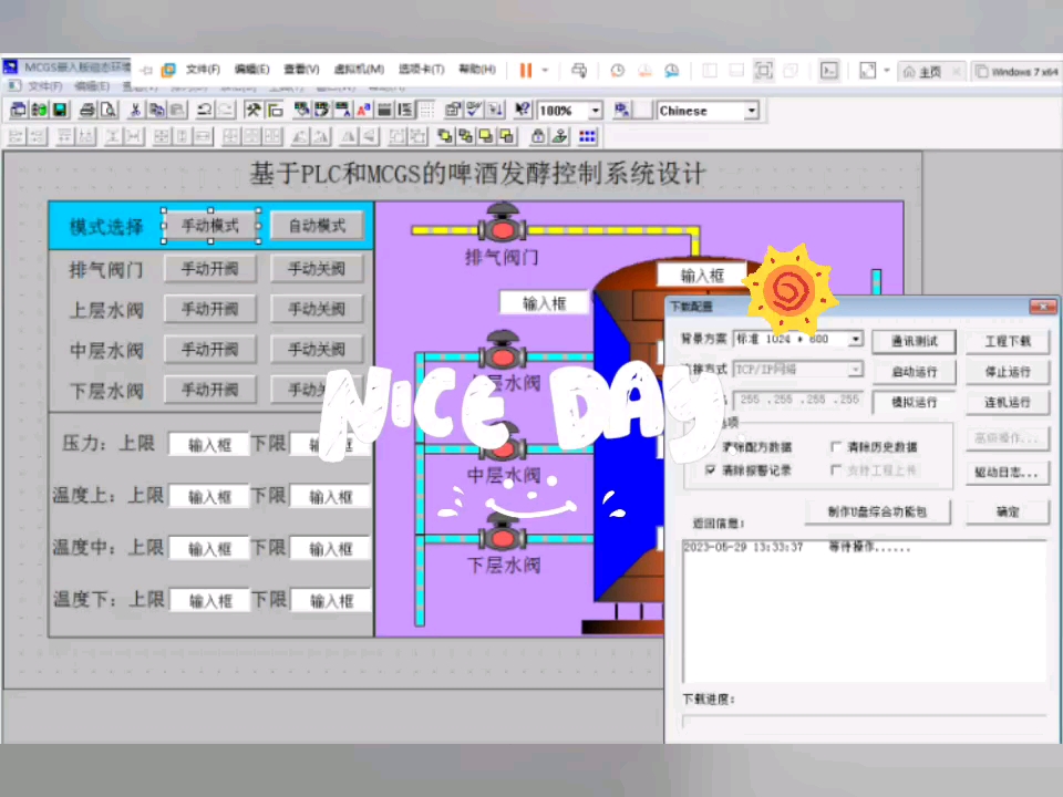 ...PLC的啤酒发酵自动控制系统设计 优秀PLC MCGS组态毕业设计推荐...