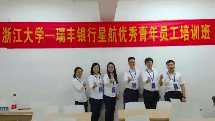 瑞丰银行“星航”研习班第一小组风采展示