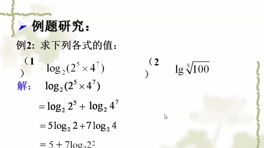 2.2.1对数与对数的运算性质第二课时20161016009