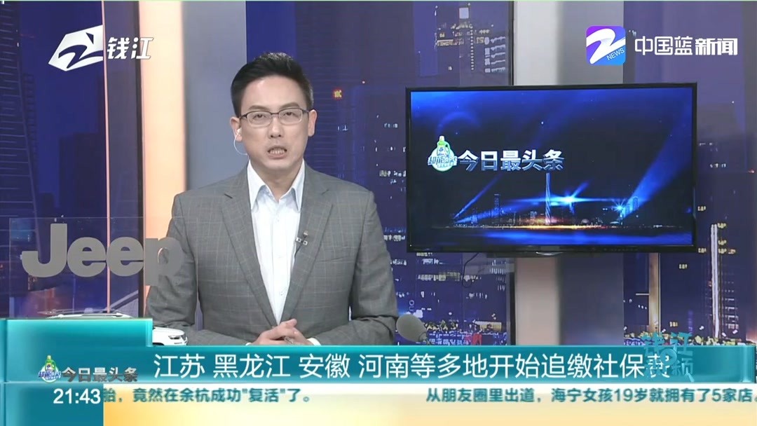 江苏 黑龙江 安徽 河南等多地开始追缴社保费