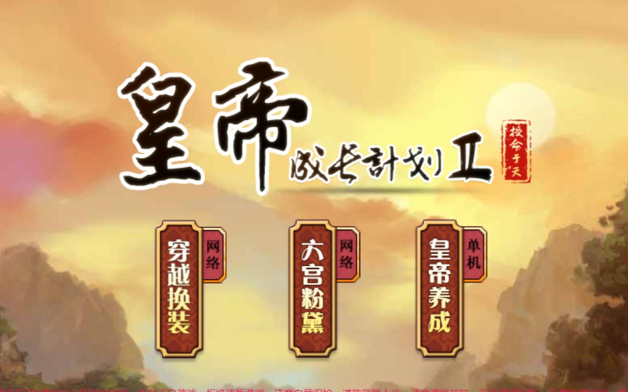 【皇帝成长计划2H5】实况:04 国泰民安,后方儿子搞事。