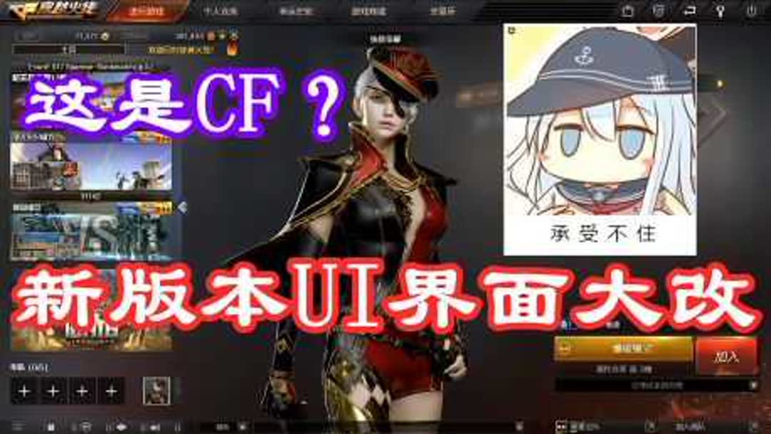 穿越火线:新版本UI界面大改,这样的风格觉得如何?