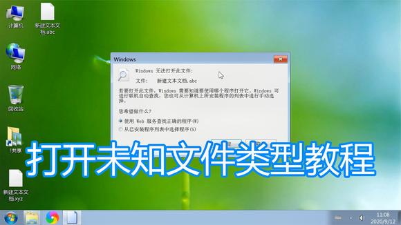 打开未知新的文件类型教程,windows无法打开此类型文件解决方法