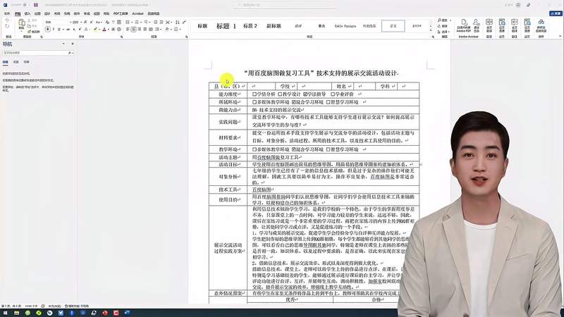 B6:技术支持的展示交流