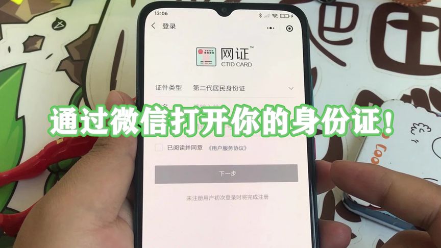 通过微信打开你的身份证！快领取电子身份证，忘带证件时就打开