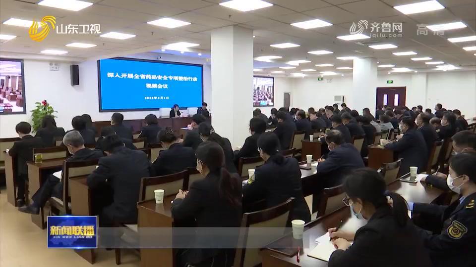 山东集中开展药品安全专项整治行动