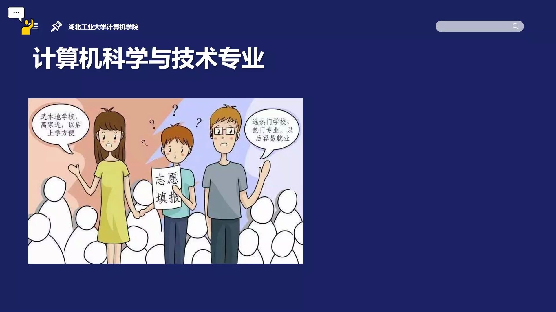 计算机学院专业介绍