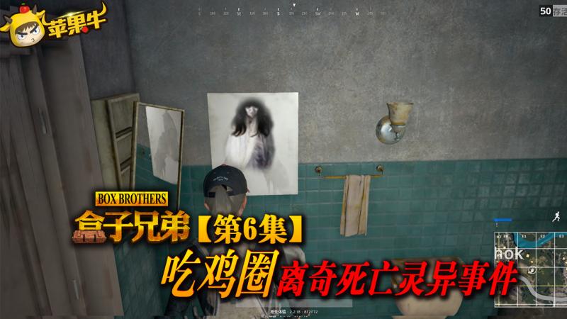 绝地求生真人视频!吃鸡圈离奇死亡灵异事件!