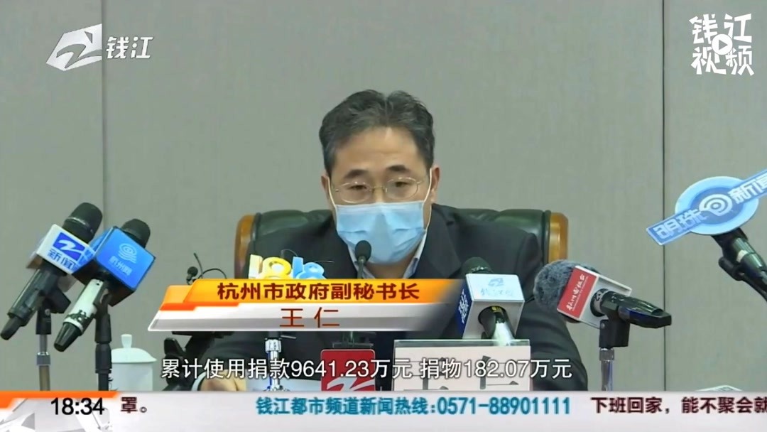 杭州市政府新冠病毒疫情防控期间 物资捐赠明细