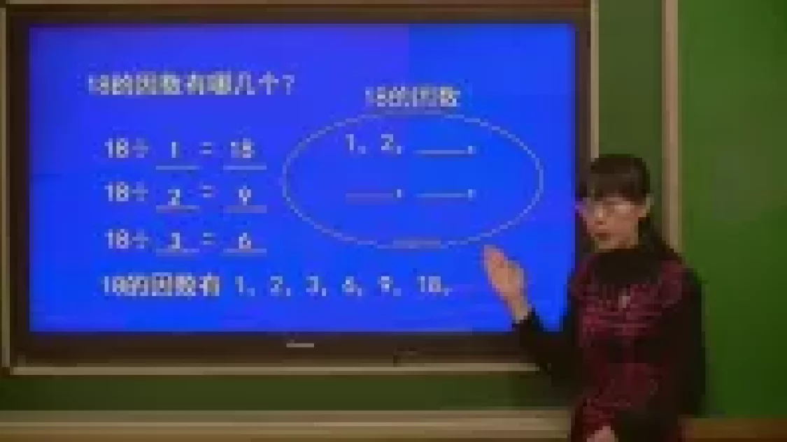 2.12人教版小学五年级数学《用列举法找一个数的因数和倍数》