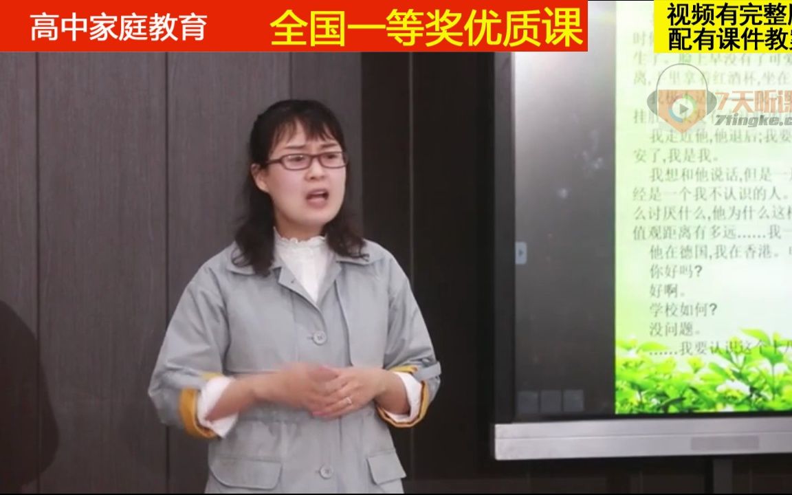 高中家庭教育《青少年成才优秀家庭教育案例》河北王老师全国一等奖...