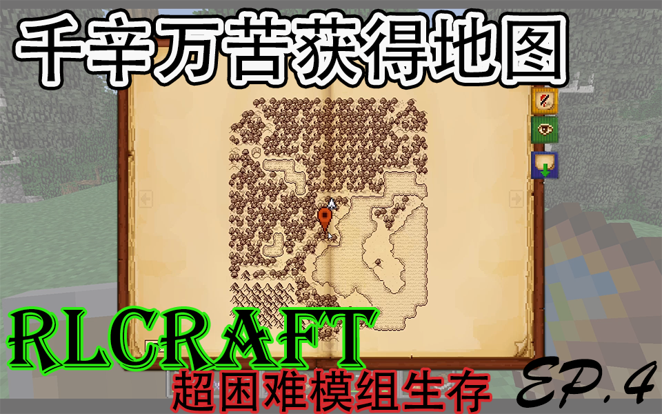 千辛万苦获得地图#4【我的世界阿瑞尔超困难模组生存RLcraft】[JZ实况]