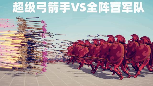 全面战争模拟器:超级弓箭手VS全阵营军队!