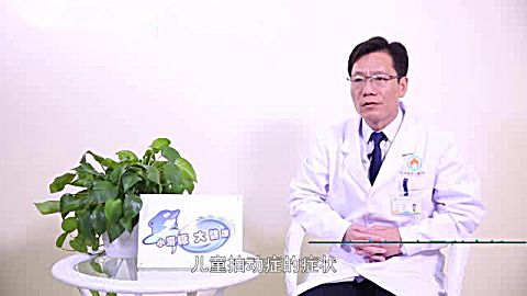 【小海豚大健康】主任医师朱志超:儿童抽动症的症状表现