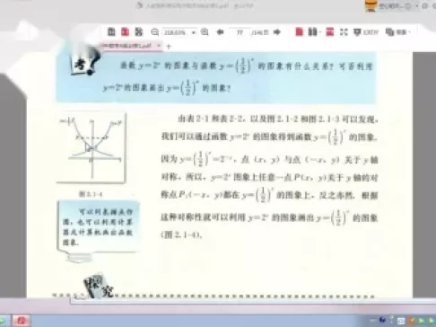 必修一2.1.2指数函数及其性质