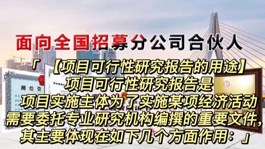 #工程项目管理咨询服务 项目可研报告的作用
