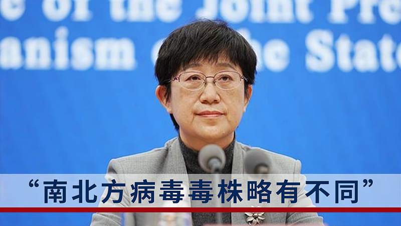 南方北方新冠毒株有差异!专家:北方较冷,病情略重