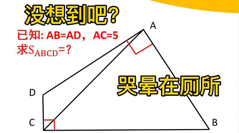 鸡爪模型,求面积,想到了就很简单