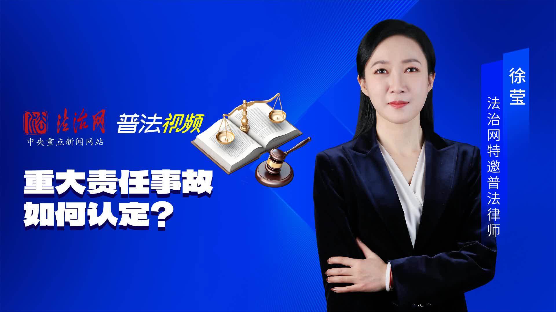 重大责任事故如何认定?