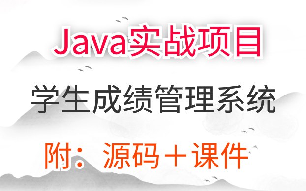 【2023Javaweb项目】学生考试成绩管理系统 附源码课件,一小时搞定...
