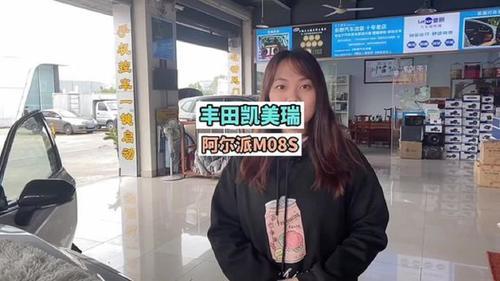 丰田凯美瑞升级阿尔派M08S播放器