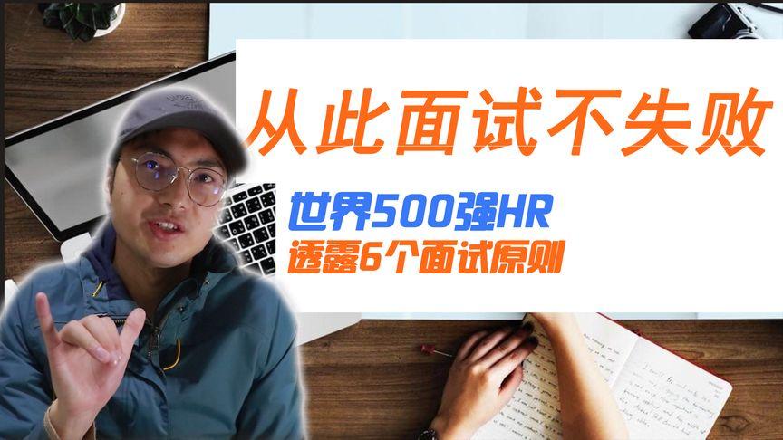 6个面试技巧-从此腾讯、阿里随便进