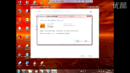 Windows7设置家长控制