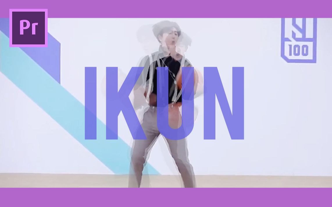 【PR教程】30秒教你制作影流版鸡你太美