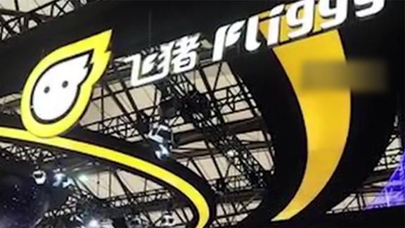 飞猪一员工贩卖66亿行程单,获利一千万元被判六年,网友拍手叫好