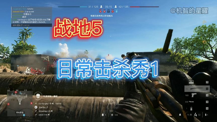 战地5:日常击杀秀1