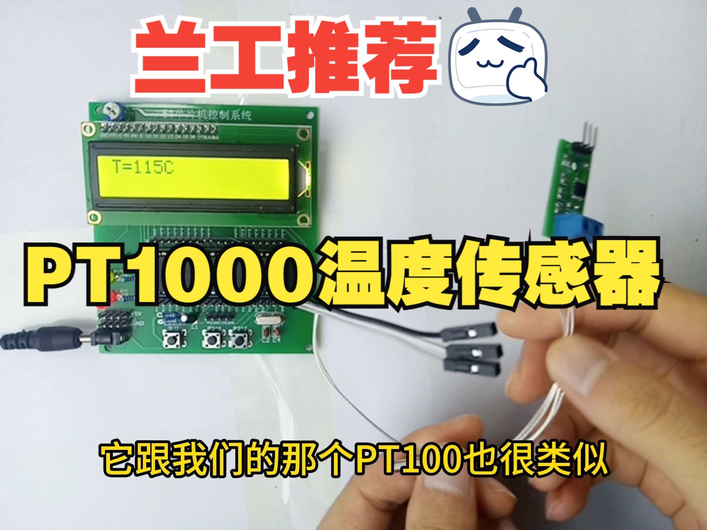 PT1000工业温度传感器使用测试说明