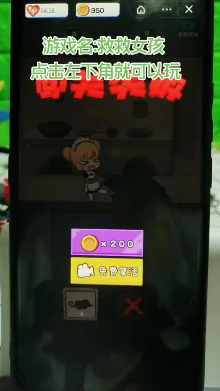 救救女孩,游戏小乐园!