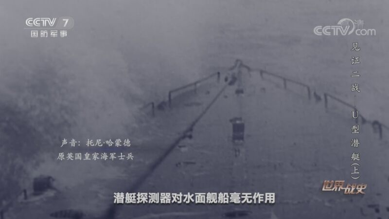 [世界战史]U型潜艇通过半潜模式有效避开了声呐探测