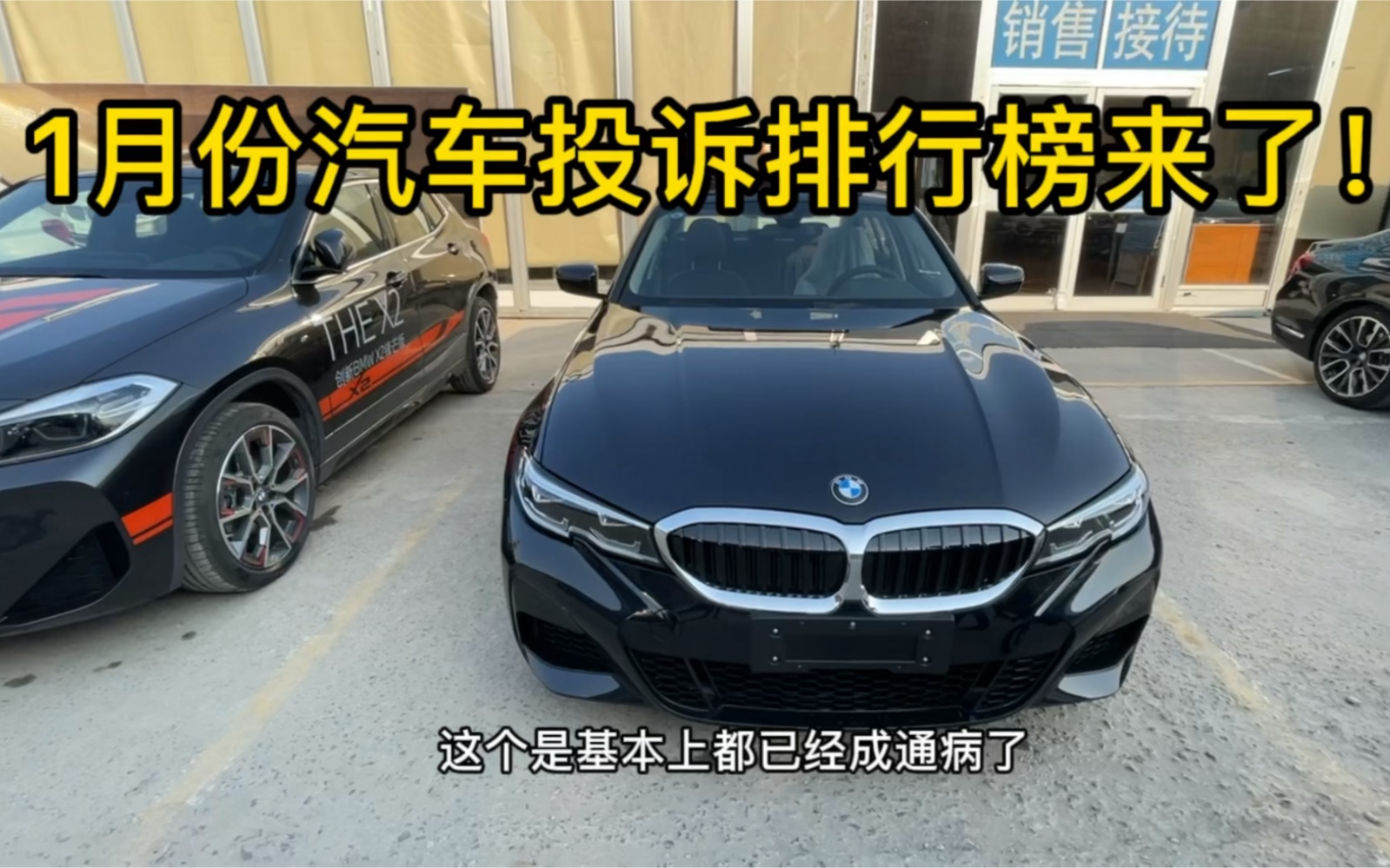 1月份汽车投诉排行榜来了!