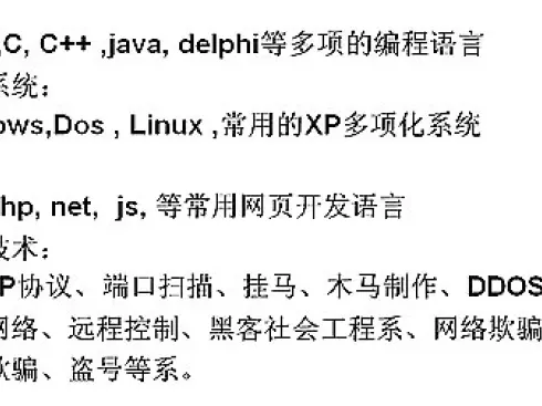 黑客技术教程