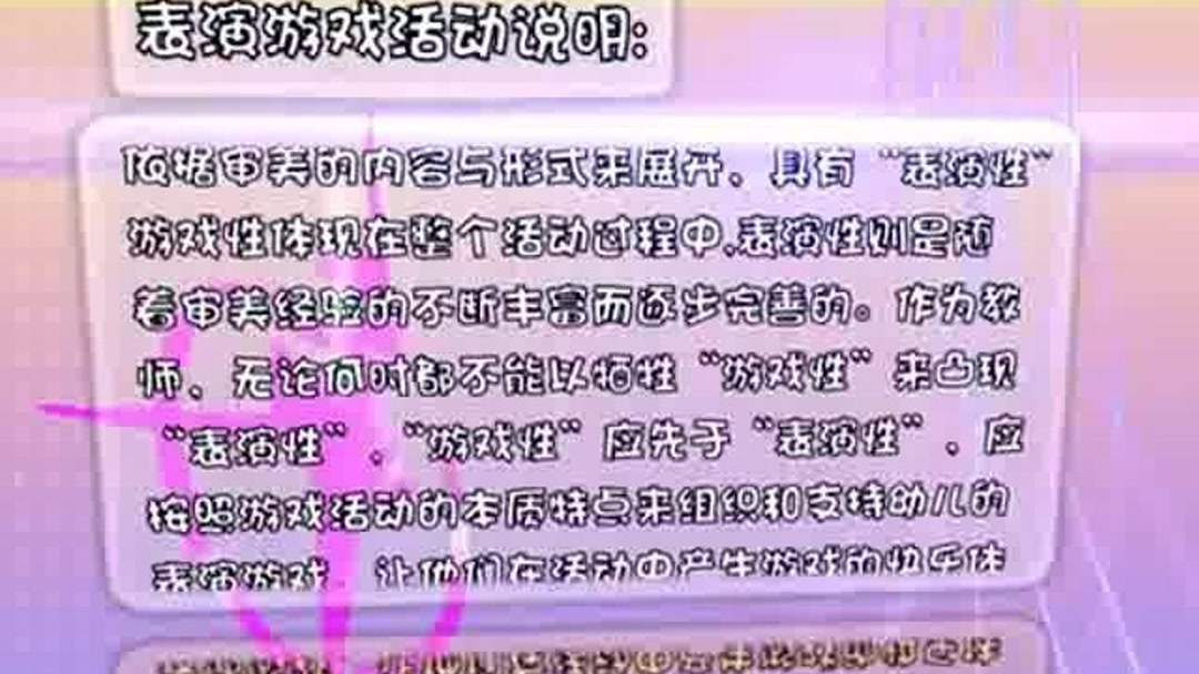 幼儿园优质课_活动区中班表演游戏《童话剧》《杂技》《舞蹈》《...