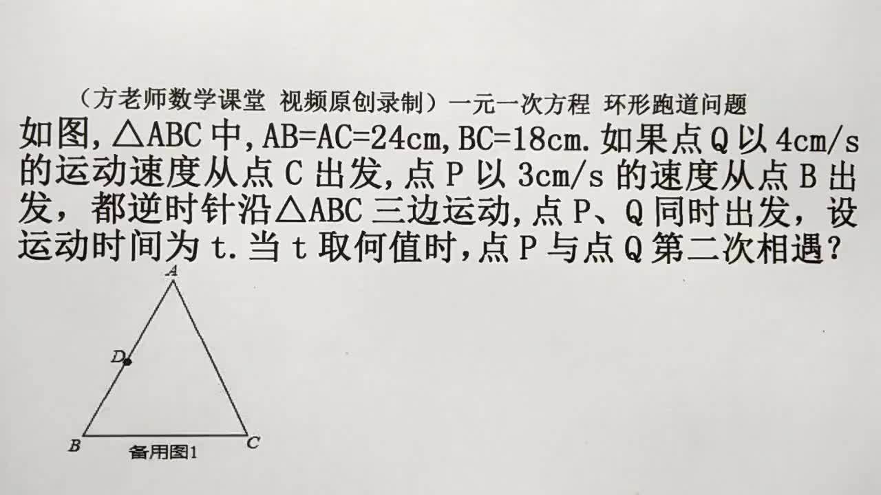 七年级数学:当t去何值时,P与Q第二次相遇?环形跑道追及问题