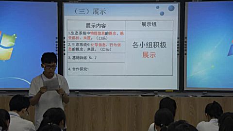 [配课件教案]9.高中生物必修三《第4节生态系统的信息传递》黑龙江省...