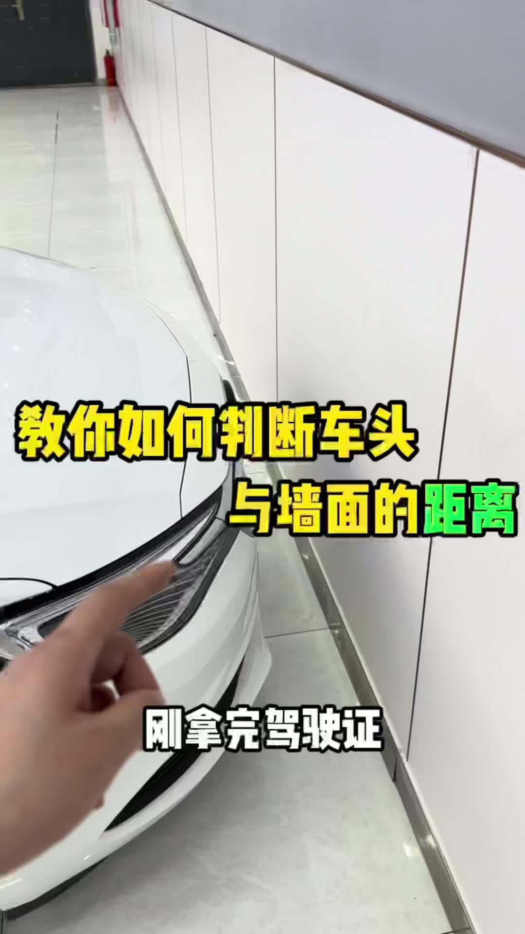 今天我整理了几个停车小技巧