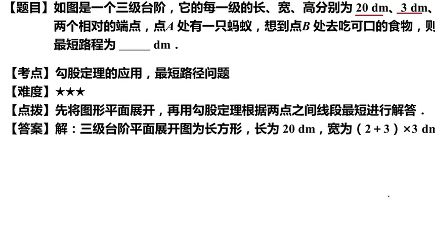【八年级数学每日一题】勾股定理的应用,最短路径问题(二)