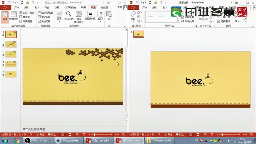时进智慧学院计算机PPT应用基础6