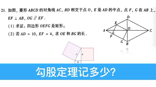 勾股定理你还记得吗?