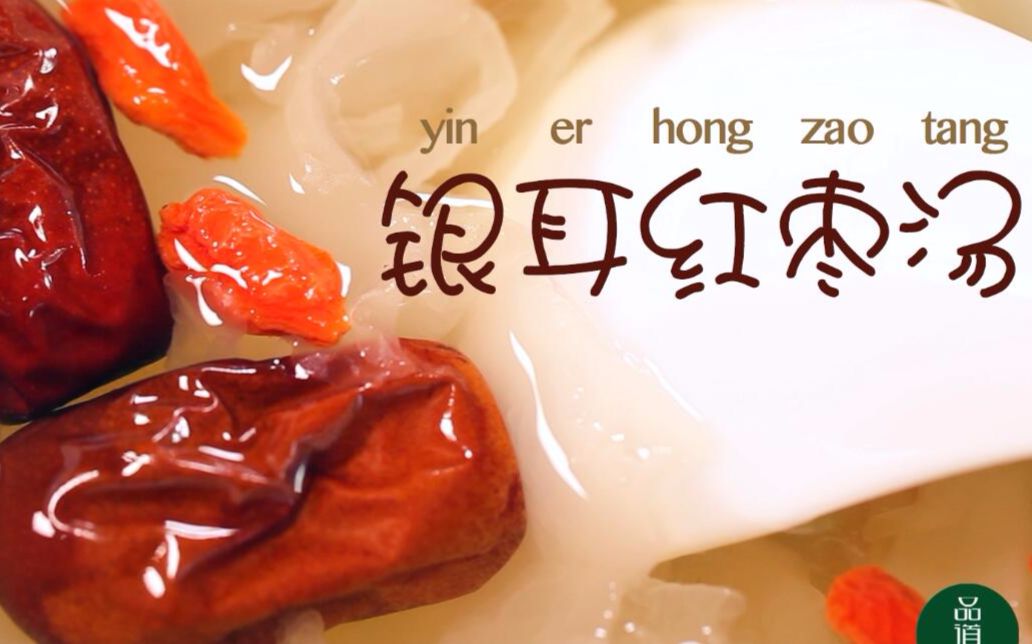 教你做补气养血让女人气血两旺的银耳红枣汤