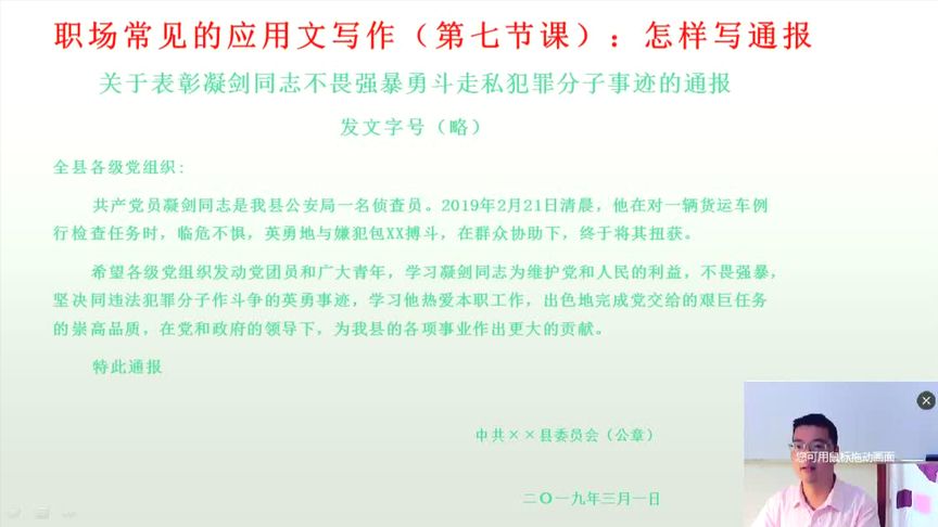 职场常见的应用文写作(七)