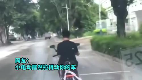小伙很厉害,开着电动车拖着小车,网友:小电动居然拉得动你的车