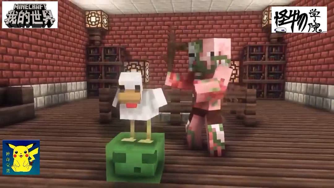 我的世界怪物学院动画全集 神奇的药水