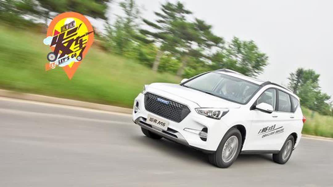 试驾哈弗M6,10万售价比老H6性价比高