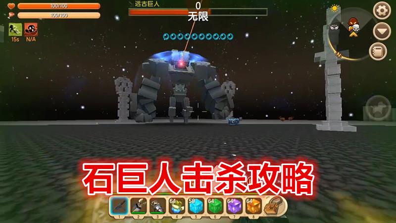 迷你世界-新版boss远古巨像攻略,落落教你打石巨人