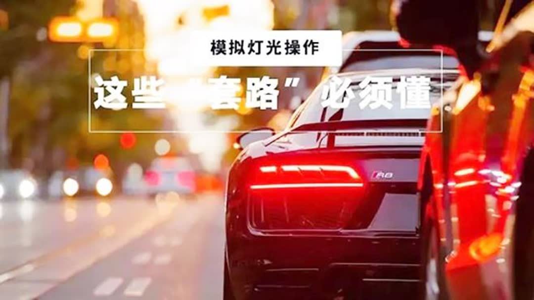 科目三灯光操作技巧,金牌教练手把手教学,看完一准能学会!