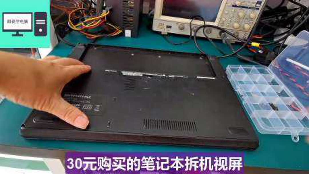 拆一台国外阿根廷笔记本，看看内部结构与国内的差别
